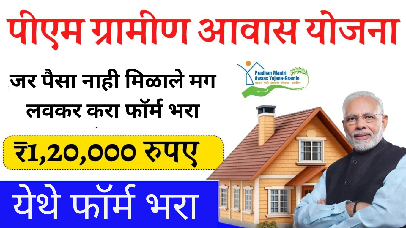 PM Awas Yojana Gramin Online Apply 2024: पीएम आवास योजना ग्रामीणसाठी ...